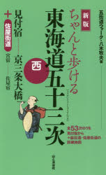 八木牧夫／著本詳しい納期他、ご注文時はご利用案内・返品のページをご確認ください出版社名山と溪谷社出版年月2019年03月サイズ183P 19cmISBNコード9784635600873地図・ガイド ガイド 目的別ガイドちゃんと歩ける東海道五...