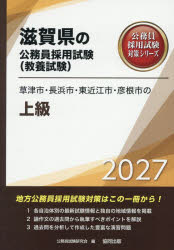 公務員試験研究会滋賀県の公務員採用試験対策シリーズ教養試本詳しい納期他、ご注文時はご利用案内・返品のページをご確認ください出版社名協同出版出版年月2025年11月サイズISBNコード9784319070879就職・資格 公務員試験 国家一般...