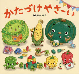 わたなべあや／絵 窪田愛／文・企画編集本詳しい納期他、ご注文時はご利用案内・返品のページをご確認ください出版社名ひかりのくに出版年月2015年04月サイズ〔24P〕 18×19cmISBNコード9784564010880児童 知育絵本 しつ...