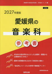 協同教育研究会教員採用試験「参考書」シリーズ 8本詳しい納期他、ご注文時はご利用案内・返品のページをご確認ください出版社名協同出版出版年月2025年07月サイズISBNコード9784319060894就職・資格 教員採用試験 教員試験’27...