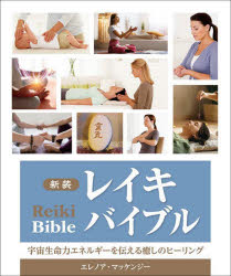 エレノア・マッケンジー／著 石井礼子／訳本詳しい納期他、ご注文時はご利用案内・返品のページをご確認ください出版社名ガイアブックス出版年月2025年09月サイズ399P 17cmISBNコード9784866540894人文 精神世界 ヒーリン...