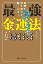 たかみー／著 こげのまさき／漫画本詳しい納期他、ご注文時はご利用案内・返品のページをご確認ください出版社名SBクリエイティブ出版年月2025年07月サイズ167P 19cmISBNコード9784815630898趣味 占い 風水占い龍神を引...