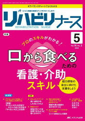 本詳しい納期他、ご注文時はご利用案内・返品のページをご確認ください出版社名メディカ出版出版年月2023年09月サイズ112P 26cmISBNコード9784840480901看護学 臨床看護 リハビリテーションリハビリナース リハビリ看護の...