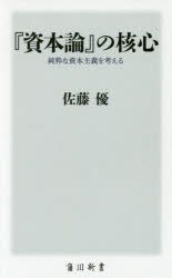 佐藤優／〔著〕角川新書 K-101本詳しい納期他、ご注文時はご利用案内・返品のページをご確認ください出版社名KADOKAWA出版年月2016年09月サイズ193P 18cmISBNコード9784040820903新書・選書 教養 角川one...