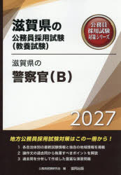 公務員試験研究会滋賀県の公務員採用試験対策シリーズ教養試本詳しい納期他、ご注文時はご利用案内・返品のページをご確認ください出版社名協同出版出版年月2026年01月サイズISBNコード9784319070916就職・資格 公務員試験 警察・消...