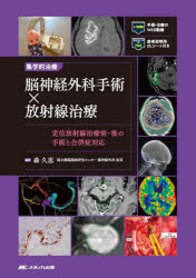 森久恵／編著本詳しい納期他、ご注文時はご利用案内・返品のページをご確認ください出版社名メディカ出版出版年月2026年03月サイズ223P 26cmISBNコード9784840490917医学 臨床医学外科系 脳神経外科学集学的治療脳神経外科...