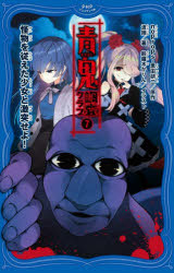 noprops／原作 黒田研二／原作 波摘／著 鈴羅木かりん／イラストPHPジュニアノベル の2-7本詳しい納期他、ご注文時はご利用案内・返品のページをご確認ください出版社名PHP研究所出版年月2023年02月サイズ188P 18cmISB...