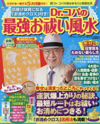 小林祥晃／著KAWADEムック 新Dr.コパの風水まるごと開運生活本[ムック]詳しい納期他、ご注文時はご利用案内・返品のページをご確認ください出版社名河出書房新社出版年月2026年02月サイズ47P 26cmISBNコード978430998...