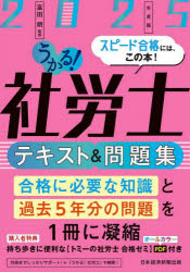 富田朗／監修本詳しい納期他、ご注文時はご利用案内・返品のページをご確認ください出版社名日経BP日本経済新聞出版出版年月2024年10月サイズ1083P 21cmISBNコード9784296120932ビジネス ビジネス資格試験 社会保険労務...