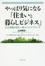 山本剛史／著 タナベ経営住まいと暮らしビジネスコンサルティングチーム／編ファーストコールカンパニーシリーズ本詳しい納期他、ご注文時はご利用案内・返品のページをご確認ください出版社名ダイヤモンド社出版年月2017年03月サイズ197P 20c...