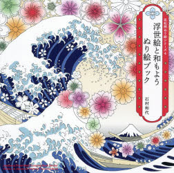 石村和代／著花和柄ぬり絵シリーズ 4本詳しい納期他、ご注文時はご利用案内・返品のページをご確認ください出版社名パイインターナショナル出版年月2026年07月サイズ1冊（ページ付なし） 24×24cmISBNコード9784756260949趣...