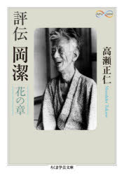 高瀬正仁／著ちくま学芸文庫 タ31-4 Math ＆ Science本詳しい納期他、ご注文時はご利用案内・返品のページをご確認ください出版社名筑摩書房出版年月2022年01月サイズ576P 15cmISBNコード9784480510952文...