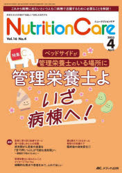 本詳しい納期他、ご注文時はご利用案内・返品のページをご確認ください出版社名メディカ出版出版年月2023年04月サイズ96P 26cmISBNコード9784840480963看護学 臨床看護 栄養管理Nutrition Care 患者を支える...