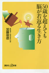 加藤俊徳／〔著〕講談社＋α新書 798-1B本詳しい納期他、ご注文時はご利用案内・返品のページをご確認ください出版社名講談社出版年月2018年08月サイズ254P 18cmISBNコード9784065120965新書・選書 教養 講談社＋α...
