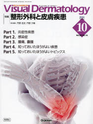 本詳しい納期他、ご注文時はご利用案内・返品のページをご確認ください出版社名Gakken出版年月2024年09月サイズP917〜1008 28cmISBNコード9784055200967医学 臨床医学内科系 皮膚科学Visual Dermat...