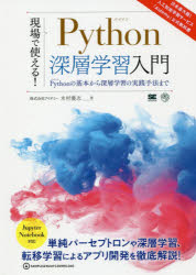 木村優志／著本詳しい納期他、ご注文時はご利用案内・返品のページをご確認ください出版社名翔泳社出版年月2019年06月サイズ383P 21cmISBNコード9784798150970コンピュータ プログラミング Python現場で使える!Py...