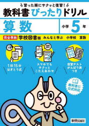 本詳しい納期他、ご注文時はご利用案内・返品のページをご確認ください出版社名新興出版社啓林館出版年月2024年サイズ96P 19×26cmISBNコード9784402340971小学学参 教科書準拠 準拠版問題集教科書ぴったりドリル算数 学校...