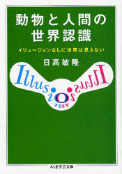 日高敏隆／著ちくま学芸文庫 ヒ11-1本詳しい納期他、ご注文時はご利用案内・返品のページをご確認ください出版社名筑摩書房出版年月2007年09月サイズ202P 15cmISBNコード9784480090973文庫 学術・教養 ちくま学芸文庫...