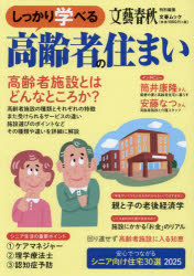 文春ムック本[ムック]詳しい納期他、ご注文時はご利用案内・返品のページをご確認ください出版社名文藝春秋出版年月2025年01月サイズ89P 30cmISBNコード9784160070974生活 家庭医学 家庭介護しっかり学べる高齢者の住まい...
