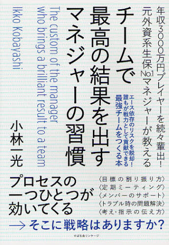 小林一光／著本詳しい納期他、ご注文時はご利用案内・返品のページをご確認ください出版社名すばる舎リンケージ出版年月2012年01月サイズ206P 19cmISBNコード9784799100974ビジネス 仕事の技術 リーダーシップ・コーチング...