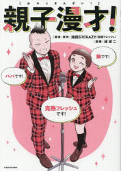 池田57CRAZY／著・原作 ぽぽこ／漫画本詳しい納期他、ご注文時はご利用案内・返品のページをご確認ください出版社名KADOKAWA出版年月2025年05月サイズ134P 21cmISBNコード9784046830975エンターテイメント ...