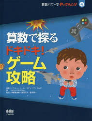 みちしたのぶひろ／訳 伊藤真由美／監訳 瀬沼花子／監訳 富永順一／監訳本詳しい納期他、ご注文時はご利用案内・返品のページをご確認ください出版社名オーム社出版年月2017年11月サイズ32P 26cmISBNコード9784274220975児...