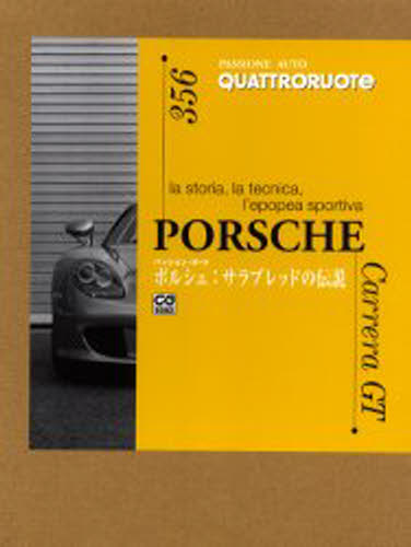 QUATTRORUOTE／編 松本葉／訳 川上完／監修 塚原久／監修CG books パッション・オート本詳しい納期他、ご注文時はご利用案内・返品のページをご確認ください出版社名二玄社出版年月2005年03月サイズ223P 21×27cmI...