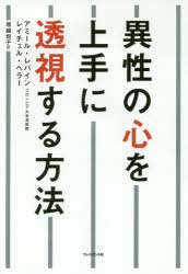 アミール・レバイン／著 レイチェル・ヘラー／著 塚越悦子／訳本詳しい納期他、ご注文時はご利用案内・返品のページをご確認ください出版社名プレジデント社出版年月2016年06月サイズ284P 19cmISBNコード9784833450980人文...