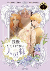 Manta Comics／漫画 JinSoye／原作フロースコミック本詳しい納期他、ご注文時はご利用案内・返品のページをご確認ください出版社名KADOKAWA出版年月2023年12月サイズ197P 19cmISBNコード9784046830...