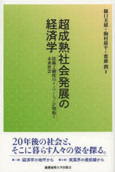 樋口美雄／編著 駒村康平／編著 齋藤潤／編著本詳しい納期他、ご注文時はご利用案内・返品のページをご確認ください出版社名慶應義塾大学出版会出版年月2013年11月サイズ334P 19cmISBNコード9784766420982経済 経済 経済...