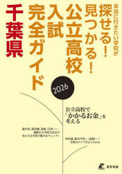 本詳しい納期他、ご注文時はご利用案内・返品のページをご確認ください出版社名東京学参出版年月2025年07月サイズ180P 26cmISBNコード9784814130993中学学参 高校入試 公立・私立高校別入試公立高校入試完全ガイド千葉県 ...