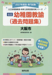 協同教育研究会公立幼稚園教諭・保育士採用試験対策シリー本詳しい納期他、ご注文時はご利用案内・返品のページをご確認ください出版社名協同出版出版年月2026年06月サイズISBNコード9784319340996就職・資格 教員採用試験 幼稚園教...
