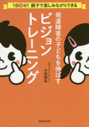 小松佳弘／著本詳しい納期他、ご注文時はご利用案内・返品のページをご確認ください出版社名実務教育出版出版年月2019年04月サイズ143P 21cmISBNコード9784788911000教育 特別支援教育 知的障害・発達障害等発達障害の子ど...