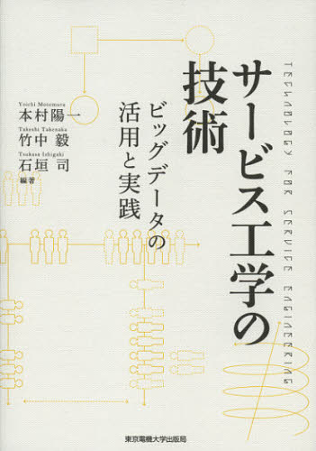本村陽一／編著 竹中毅／編著 石垣司／編著本詳しい納期他、ご注文時はご利用案内・返品のページをご確認ください出版社名東京電機大学出版局出版年月2012年11月サイズ204P 21cmISBNコード9784501551001工学 工学一般 工...