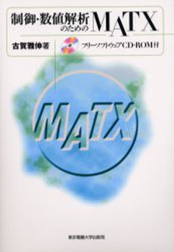 古賀雅伸／著本詳しい納期他、ご注文時はご利用案内・返品のページをご確認ください出版社名東京電機大学出版局出版年月2000年02月サイズ301P 21cmISBNコード9784501531003コンピュータ アプリケーション その他制御・数値...