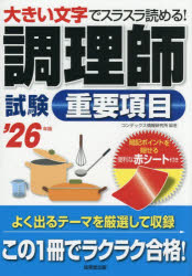 コンデックス情報研究所／編著本詳しい納期他、ご注文時はご利用案内・返品のページをご確認ください出版社名成美堂出版出版年月2026年01月サイズ207P 22cmISBNコード9784415241005就職・資格 資格・検定 調理師調理師試験...