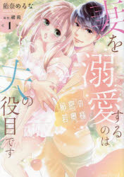 飴奈めるな／著 緒莉／原作Lunetta Comics本詳しい納期他、ご注文時はご利用案内・返品のページをご確認ください出版社名ハーパーコリンズ・ジャパン出版年月2024年12月サイズ1冊（ページ付なし） 19cmISBNコード978459...
