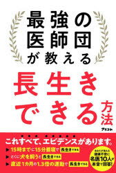 坂本昌也／著 頴川晋／著 北原雅樹／著 齋田良知／著 繁田雅弘／著 下村健寿／著 炭山和毅／著 鳥海弥寿雄／著 前島裕子／著 三澤健之／著本詳しい納期他、ご注文時はご利用案内・返品のページをご確認ください出版社名アスコム出版年月2020年1...