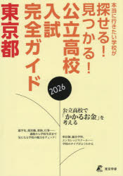 本詳しい納期他、ご注文時はご利用案内・返品のページをご確認ください出版社名東京学参出版年月2025年07月サイズ422P 26cmISBNコード9784814131006中学学参 高校入試 公立・私立高校別入試公立高校入試完全ガイド東京都 ...