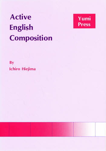 稗島 一郎Active English Compo本詳しい納期他、ご注文時はご利用案内・返品のページをご確認ください出版社名鷹書房弓プレス出版年月1994年04月サイズISBNコード9784803411010語学 英語 英文法・英作文アクテ...