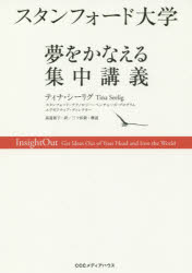 ティナ・シーリグ／著 高遠裕子／訳本詳しい納期他、ご注文時はご利用案内・返品のページをご確認ください出版社名CEメディアハウス出版年月2016年02月サイズ253P 20cmISBNコード9784484161013ビジネス 自己啓発 自己啓...
