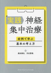 黒田泰弘／著 河北賢哉／著本詳しい納期他、ご注文時はご利用案内・返品のページをご確認ください出版社名メディカル・サイエンス・インターナショナル出版年月2024年03月サイズ141P 26cmISBNコード9784815731014医学 臨床...