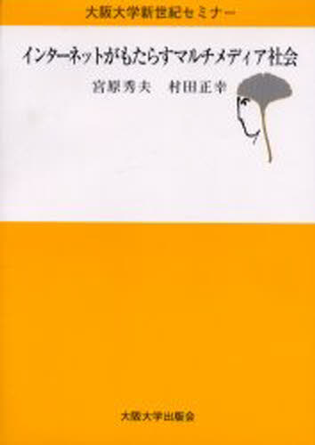 宮原秀夫／著 村田正幸／著大阪大学新世紀セミナー本詳しい納期他、ご注文時はご利用案内・返品のページをご確認ください出版社名大阪大学出版会出版年月2001年02月サイズ85P 21cmISBNコード9784872591026社会 社会問題 マ...