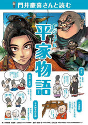 門井慶喜／訳 源健一郎／監修 三宅宏幸／監修 同志社大学古典教材開発研究センター／監修作家さんと日本の古典を読んでみた! 3本詳しい納期他、ご注文時はご利用案内・返品のページをご確認ください出版社名ポプラ社出版年月2024年04月サイズ95...