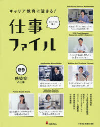 小峰書店編集部／編著本詳しい納期他、ご注文時はご利用案内・返品のページをご確認ください出版社名小峰書店出版年月2021年04月サイズ44P 29cmISBNコード9784338341028児童 学習 お金・仕事・経済キャリア教育に活きる!仕...
