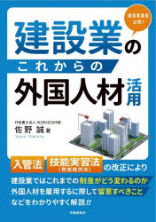 佐野誠／著本詳しい納期他、ご注文時はご利用案内・返品のページをご確認ください出版社名労働調査会出版年月2026年01月サイズ246P 21cmISBNコード9784867881033経営 経営学 経営学その他建設業のこれからの外国人材活用ケ...
