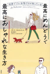 ミケーラ・プロイエッティ／著 脇本美穂／訳本詳しい納期他、ご注文時はご利用案内・返品のページをご確認ください出版社名飛鳥新社出版年月2025年09月サイズ255P 19cmISBNコード9784868011033教養 女性の本棚 女性の生き...