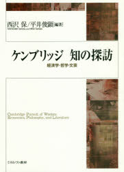 西沢保／編著 平井俊顕／編著本詳しい納期他、ご注文時はご利用案内・返品のページをご確認ください出版社名ミネルヴァ書房出版年月2018年10月サイズ394P 22cmISBNコード9784623081035経済 経済 経済政策ケンブリッジ知の...
