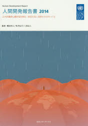 国連開発計画／〔編〕本詳しい納期他、ご注文時はご利用案内・返品のページをご確認ください出版社名CEメディアハウス出版年月2015年01月サイズ245P 26cmISBNコード9784484151045ビジネス ビジネス教養 知識・キーワード...