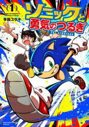 今田ユウキ／著 セガ／原作コロコロコミックススペシャル本[コミック]詳しい納期他、ご注文時はご利用案内・返品のページをご確認ください出版社名小学館出版年月2025年12月サイズ1冊 18cmISBNコード9784091541048コミック ...